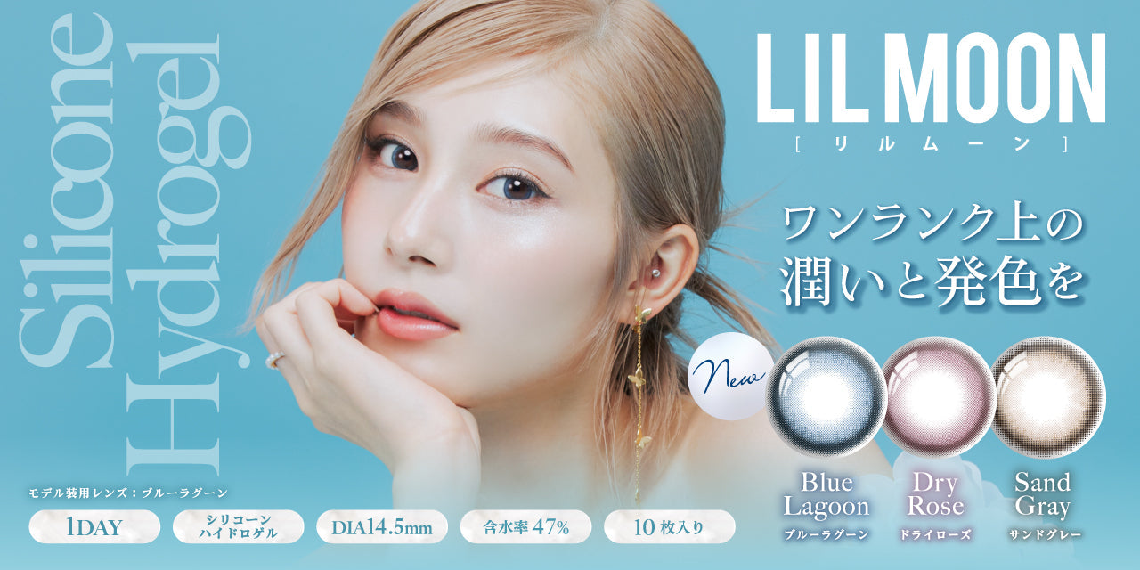 LILMOON SILICONE | 1day