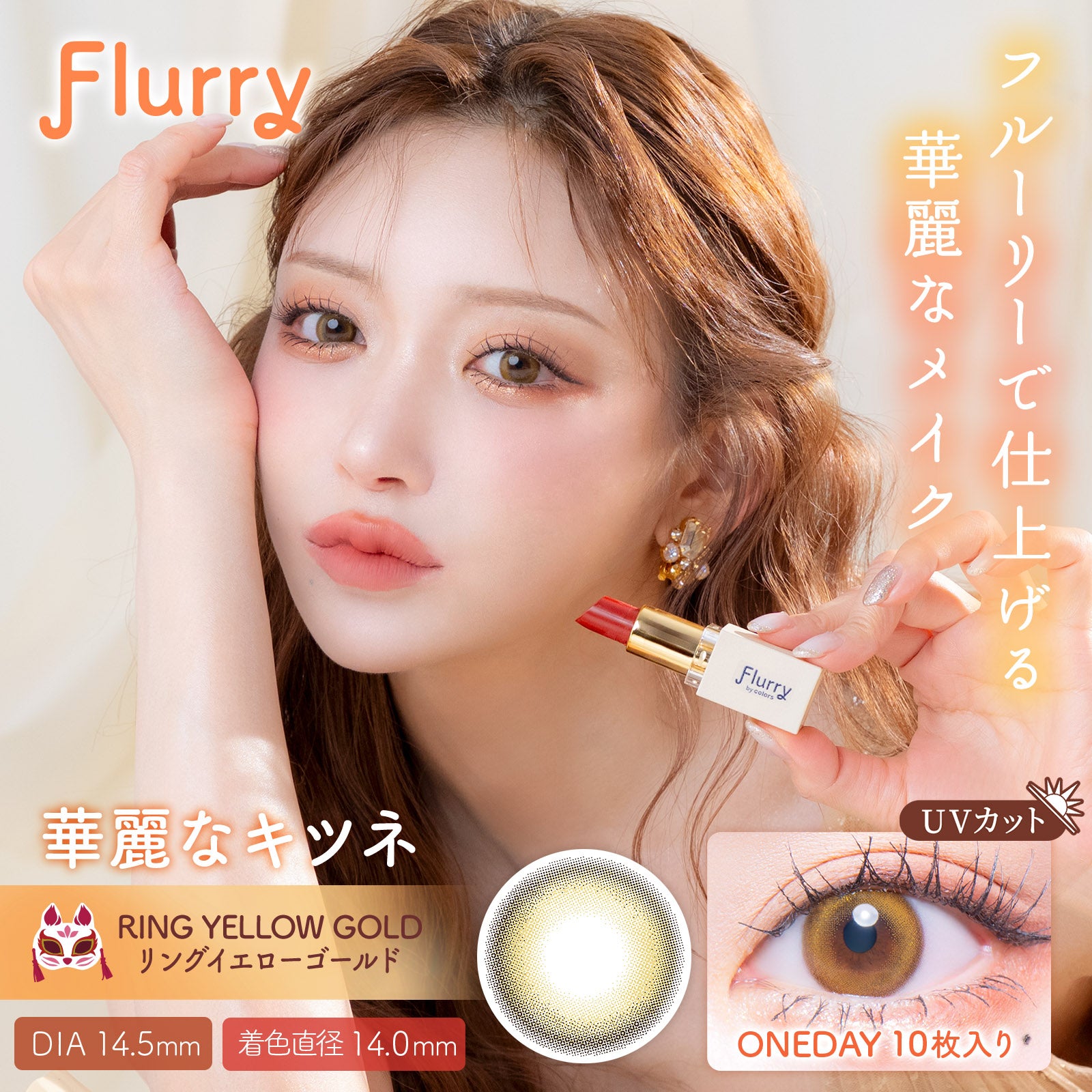 Ring Yellow Gold | 1day DIA 14.5mm - Flurry | Free - Push!Color - The ...
