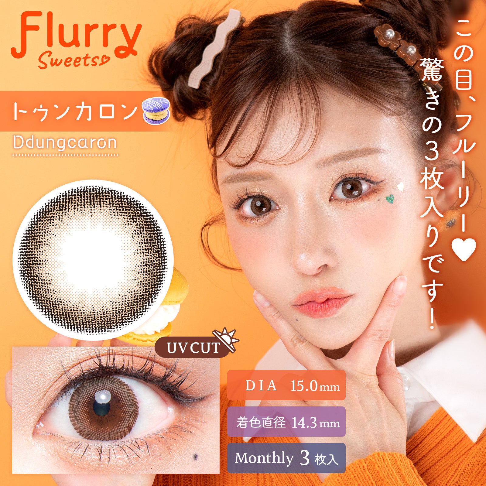Ddungcaron [Flurry] | 1month Colored Contact Lens - DIA 15.0mm | Push!Color