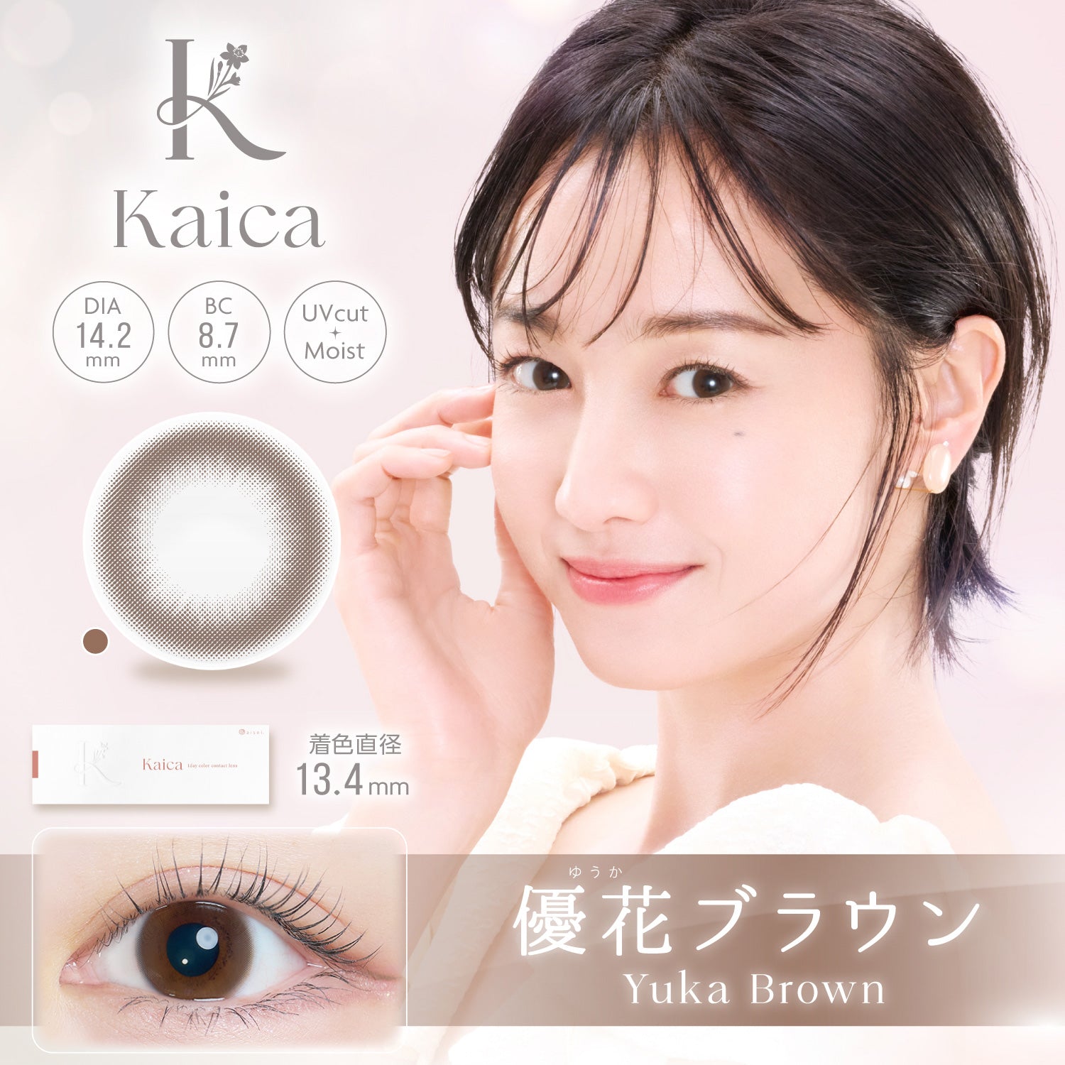【Kaica】Yuka Brown | 1day Colored Contact Lens - DIA 14.2mm | Push!Color