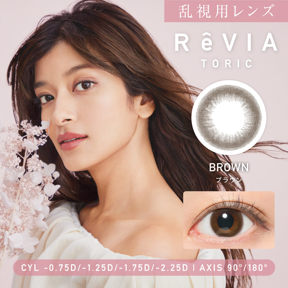 Brown Toric Lens(CYL -0.75D/AXIS 90°&180°) [ReVIA] | 1day Colored ...