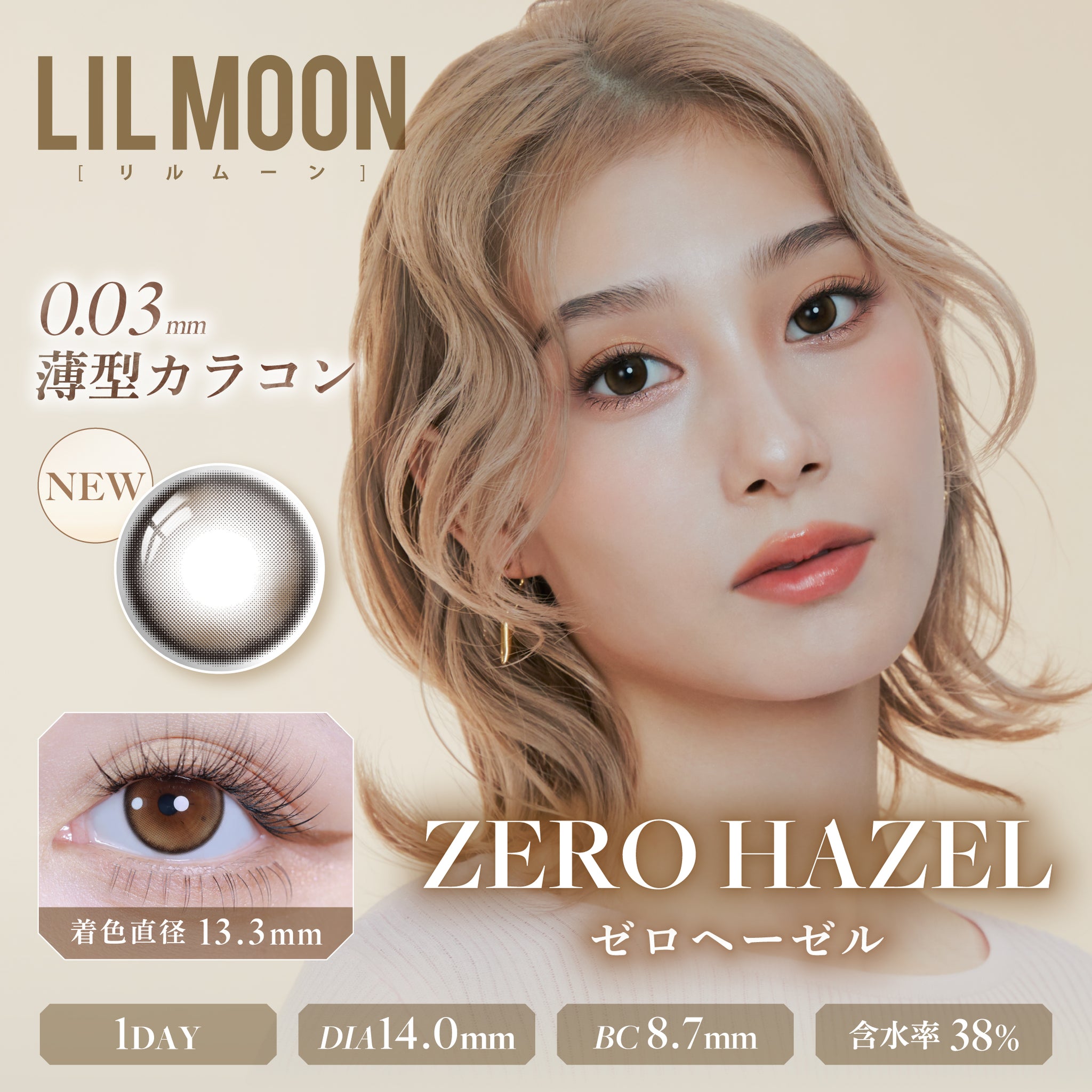 ゼロヘーゼル | 1day DIA 14.0mm - LILMOON | リルムーン - Push!Color カラコン買うならプッシュカラー