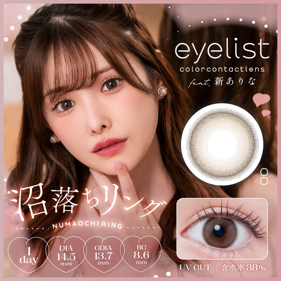 Swamp Falling Ring | 1day DIA 14.5mm - eyelist | Eyelist - Push!Color ...
