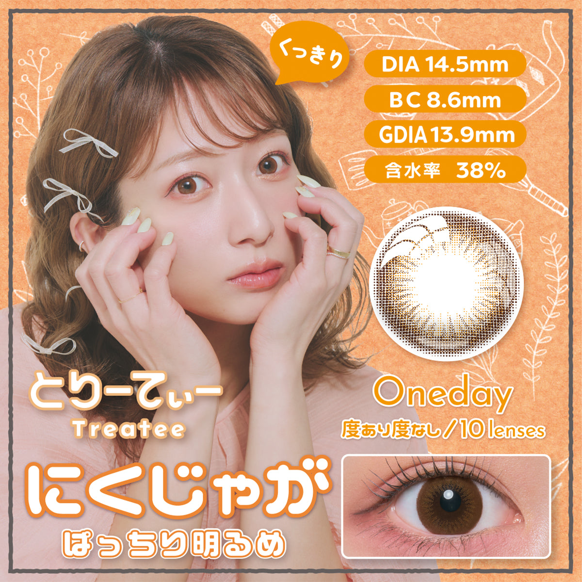 Nikujaga | ColorContactLens 1day DIA 14.5mm - Treatee | Treatee - Push ...