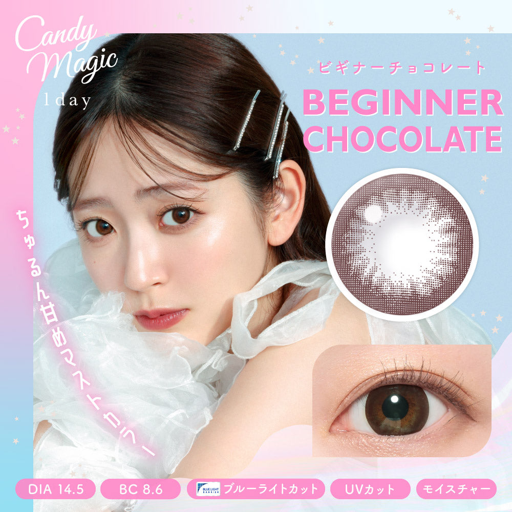 Beginner Chocolate 1day DIA 14.5mm - candymagic | Candy Magic - Push ...